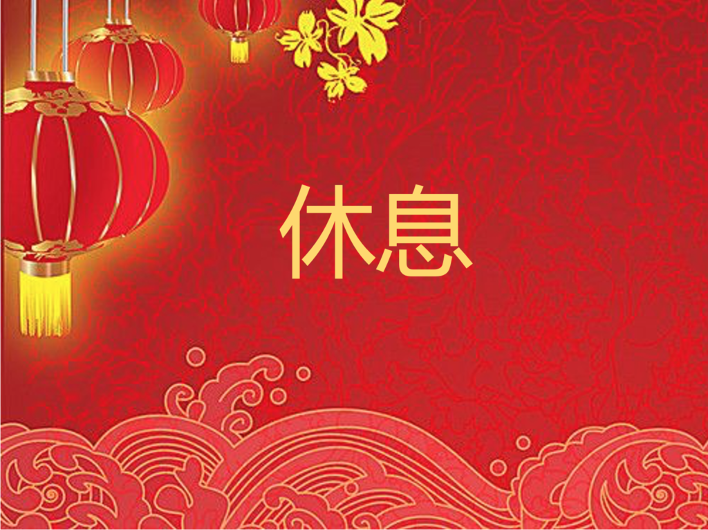 The Chinese word for "rest". - Social Legacy